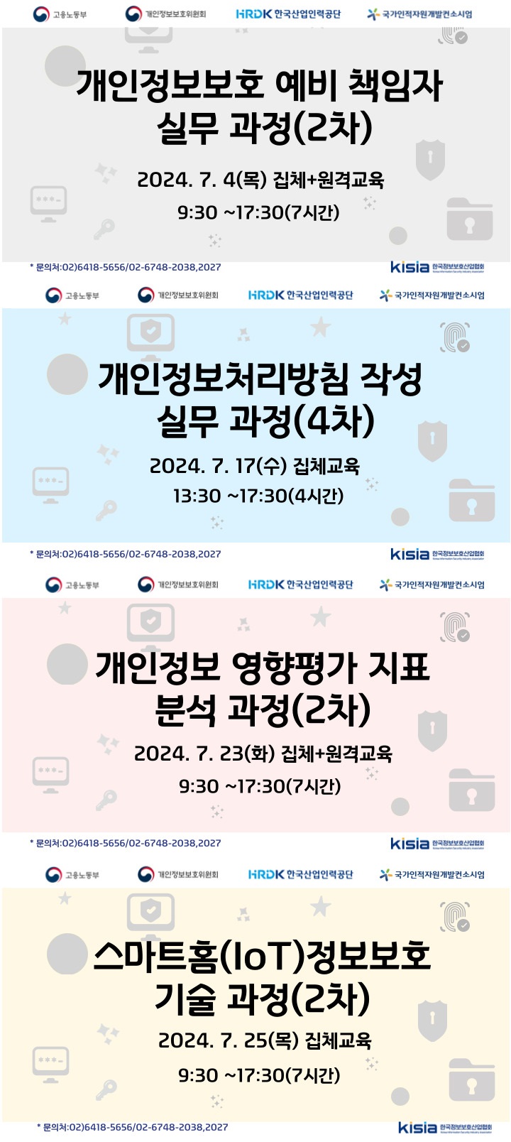 한국정보보호산업협회